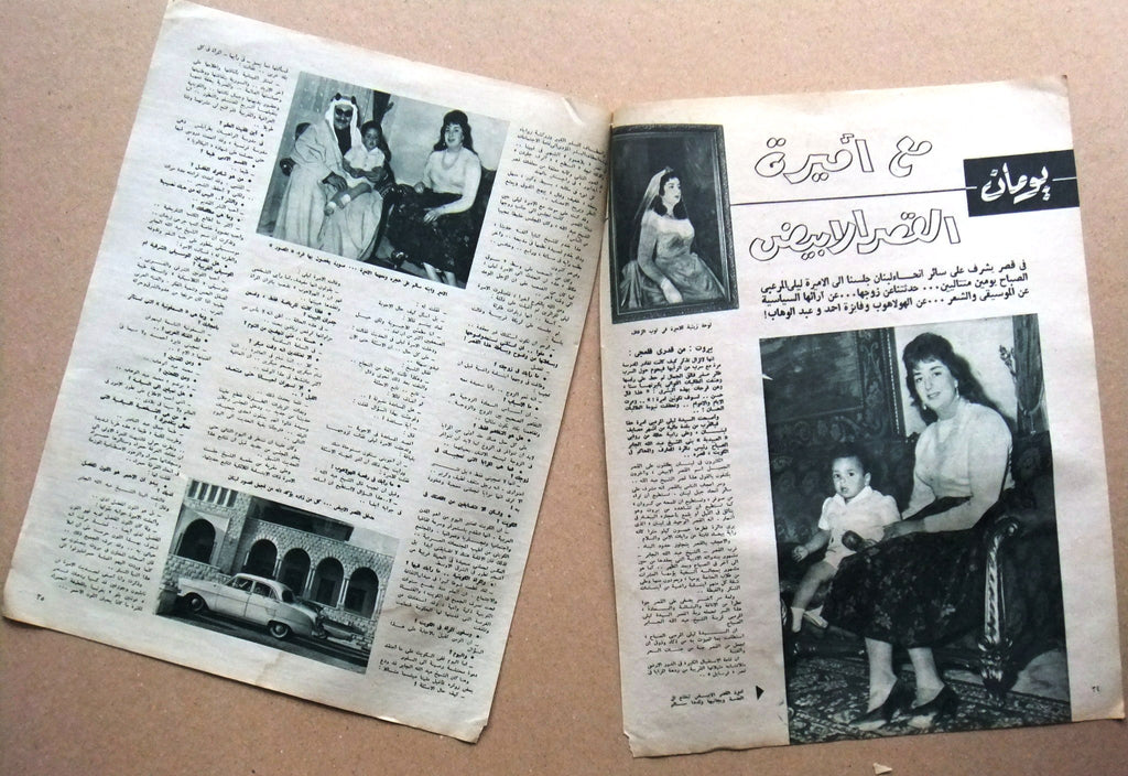 Collection of 18 x Kuwait Arabic Magazine Original Advertising + Artic ...