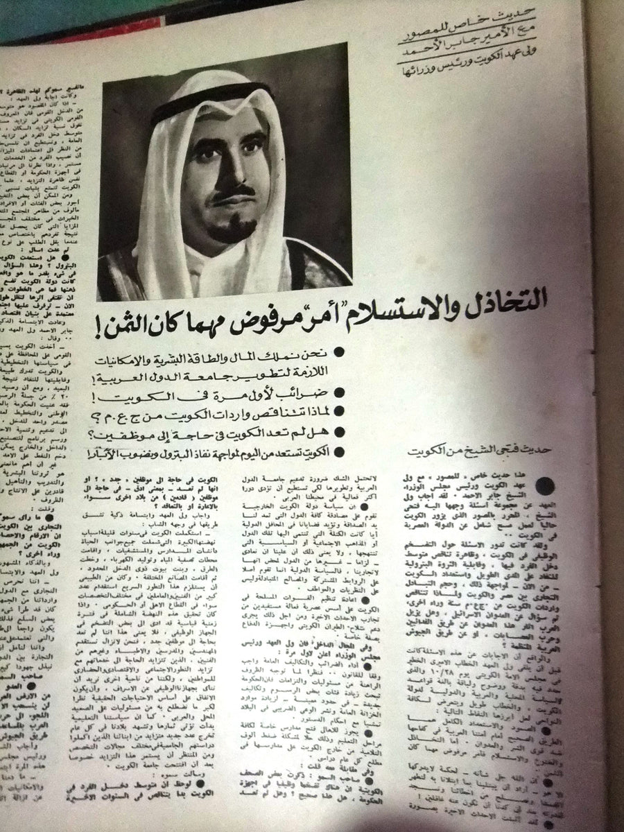 مجلة المصور Al Mussawar كويت Kuwait Arabic #2248 Magazine 1967 ...