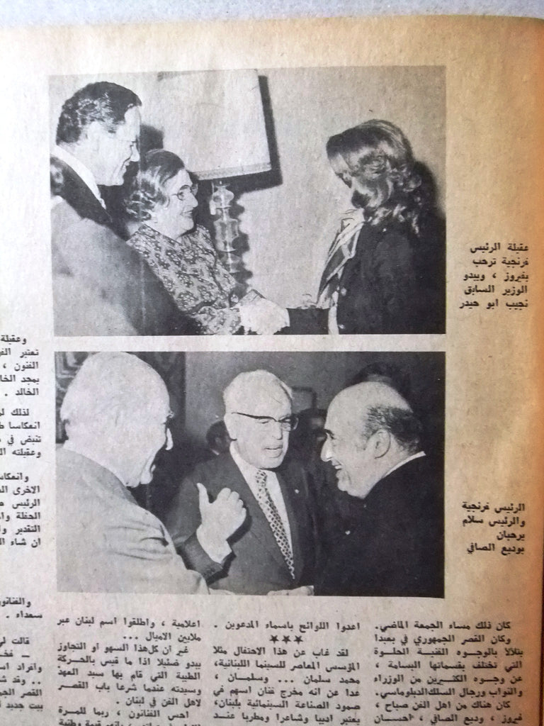 مجلة الشبكة Chabaka #854 Achabaka Lebanese Arabic Magazine 1972 ...