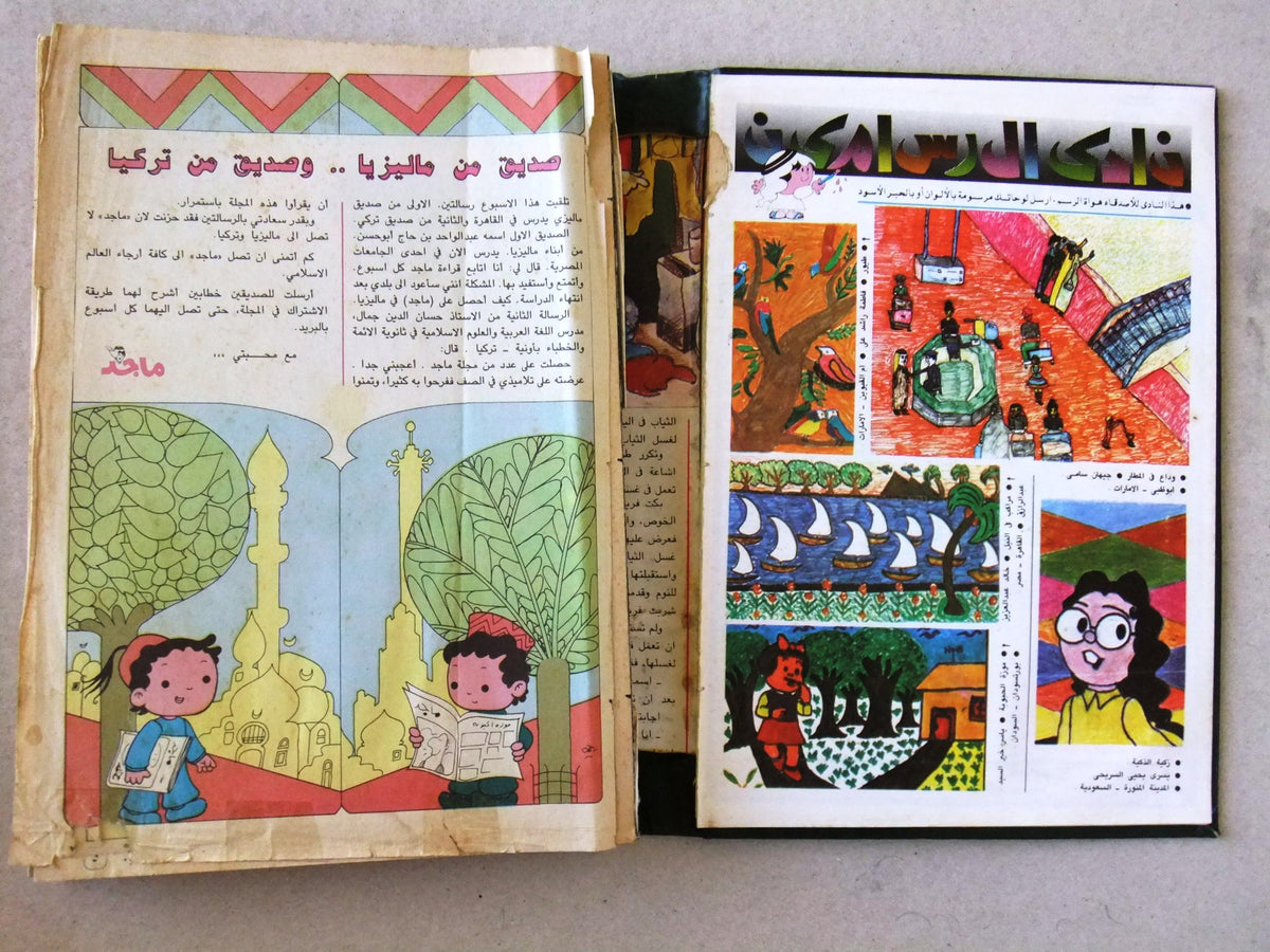 Majid (10x comics Album) Magazine UAE Emirates Arabic 1984 مجلد مجلة م ...