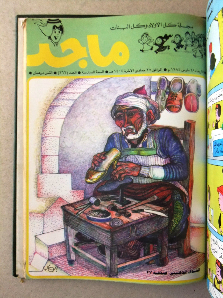 Majid (10x comics Album) Magazine UAE Emirates Arabic 1984 مجلد مجلة م ...