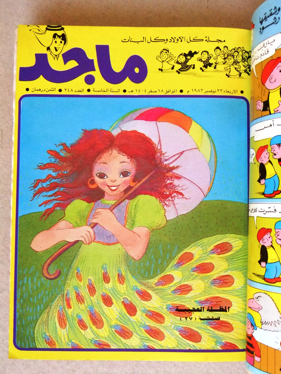 Majid Album Magazine UAE Emirates Arabic Comics 1983 مجلد مجلة ماجد ال ...