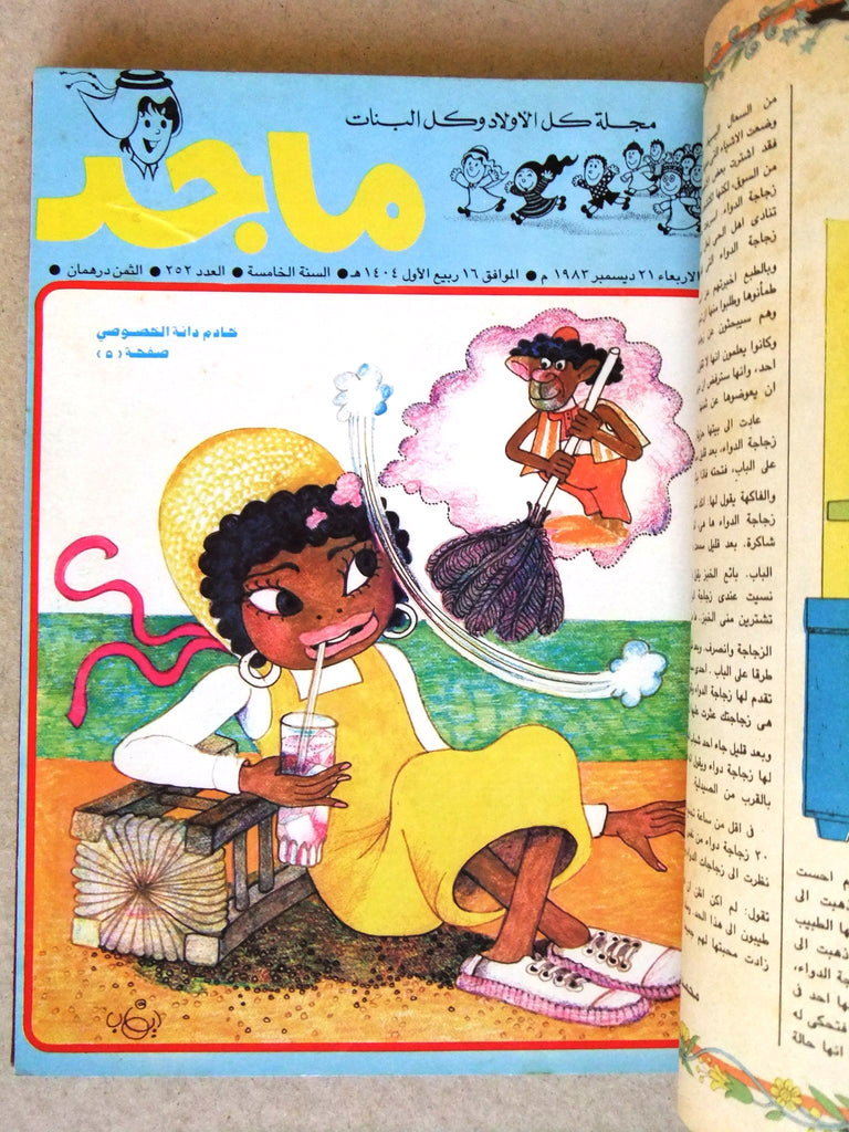 Majid Album Magazine UAE Emirates Arabic Comics 1983 مجلد مجلة ماجد ال ...