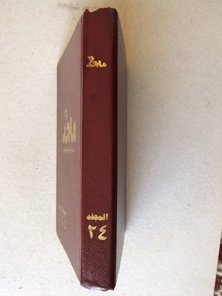 Majid Album Magazine UAE Emirates Arabic Comics 1983 مجلد مجلة ماجد ال ...