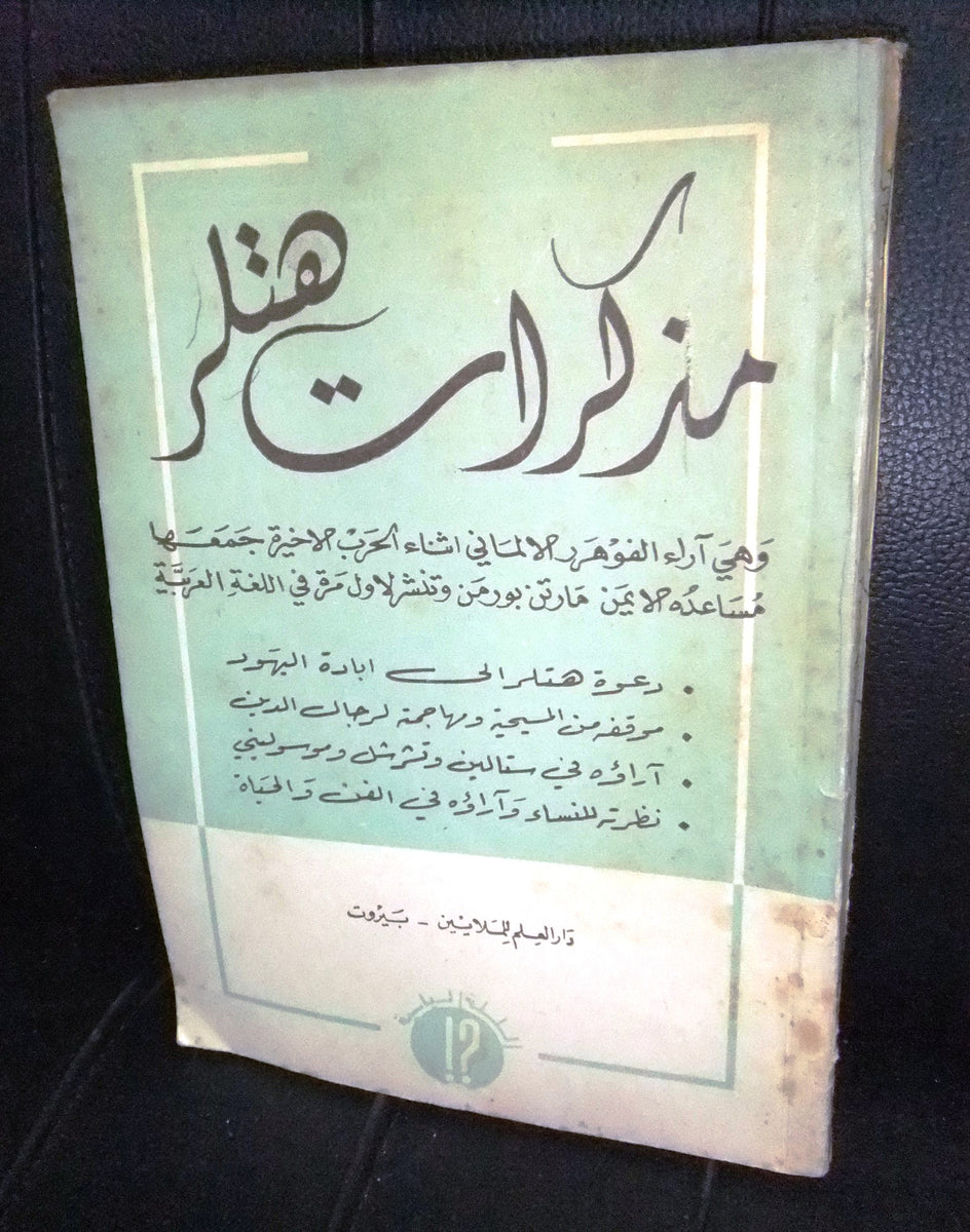 كتاب مذكرات هتلر, دار العلم للملايين Arabic Hitler Lebanese Book 1952 ...