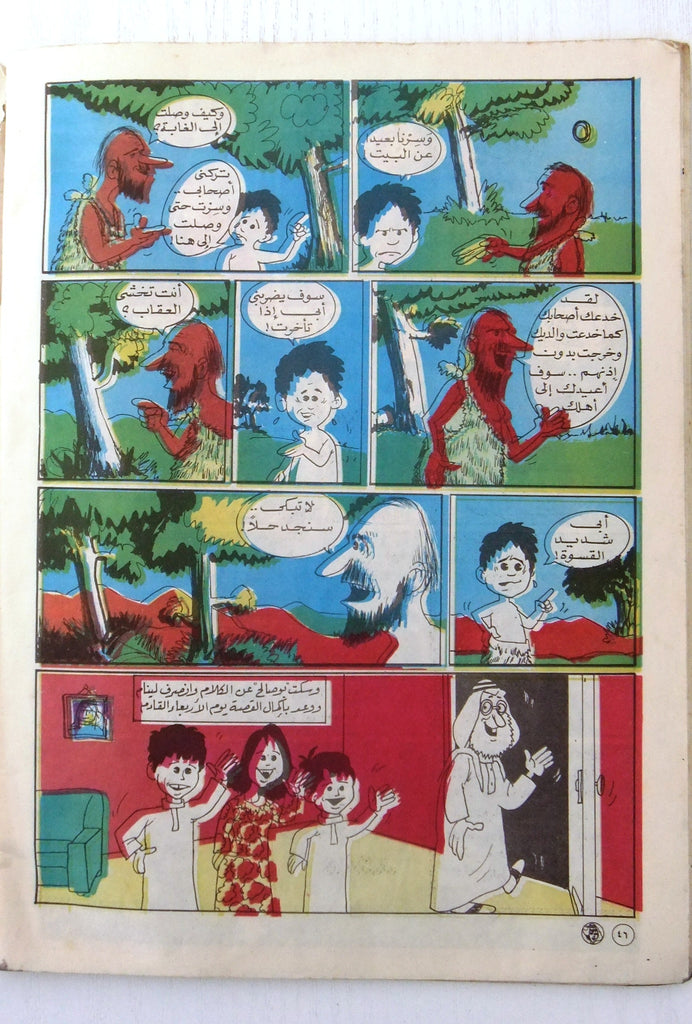 Majid Comics Magazine العدد الأول، السنة الأولى Arabic 1979 No. 1 مجلة ...