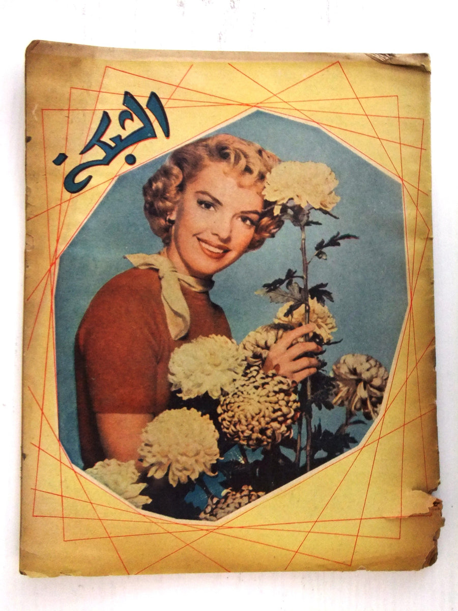 مجلة الشبكة Chabaka Achabaka Arabic Lebanese #53 Lola Lee Magazine 195 ...