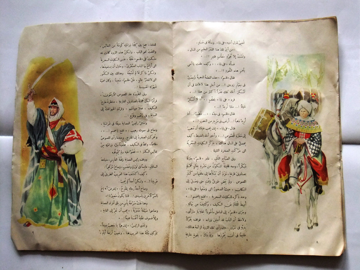 كتاب قصة قديمة علي بابا وأربعين لصاً Vintage Arabic Children Egyptian ...
