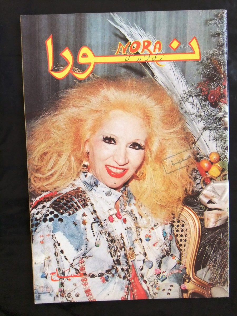 Nora مجلة نورا Arabic Magazine VG Sabah صباح Beirut Lebanese 1988 ...
