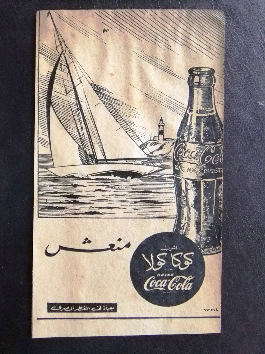 Coca Cola Sailing 3x6" Egyptian Magazine Arabic Orig Illustrated Adver ...
