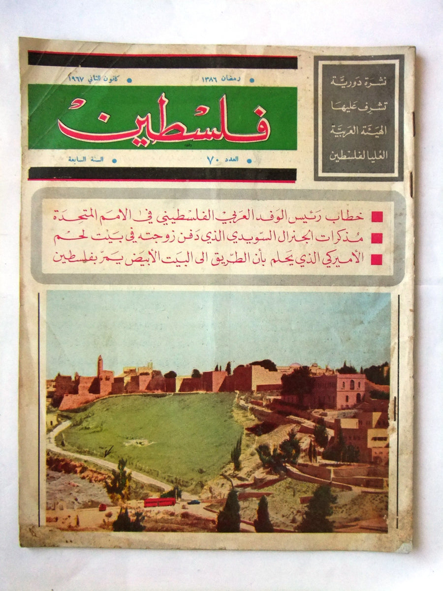 مجلة فلسطين Palestine #70 Lebanese Arabic Magazine 1967 – Braichposters