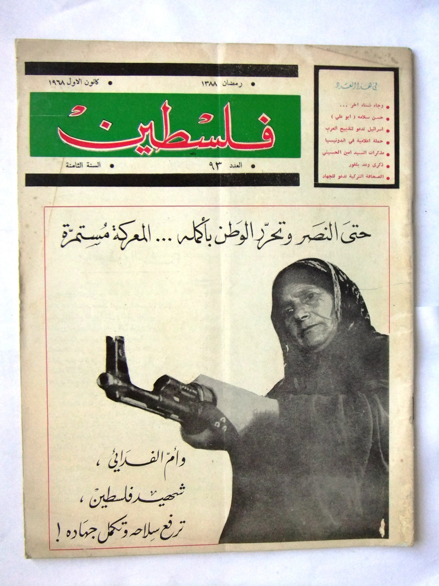 مجلة فلسطين Palestine #93 Lebanese Arabic Magazine 1968 – Braichposters