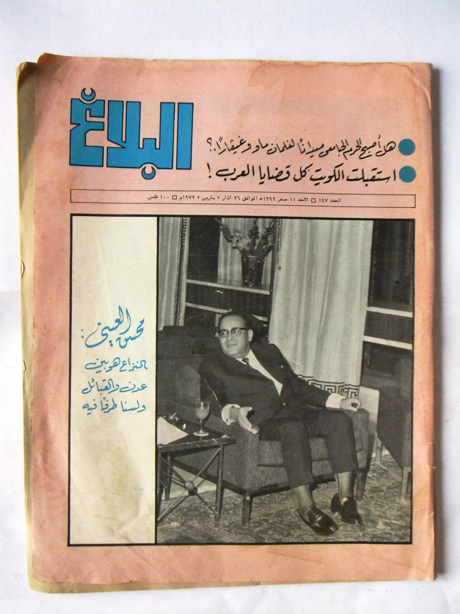 مجلة البلاغ الكويتية قديمة Arabic #147 Kuwait Magazine 1972 – Braichposters