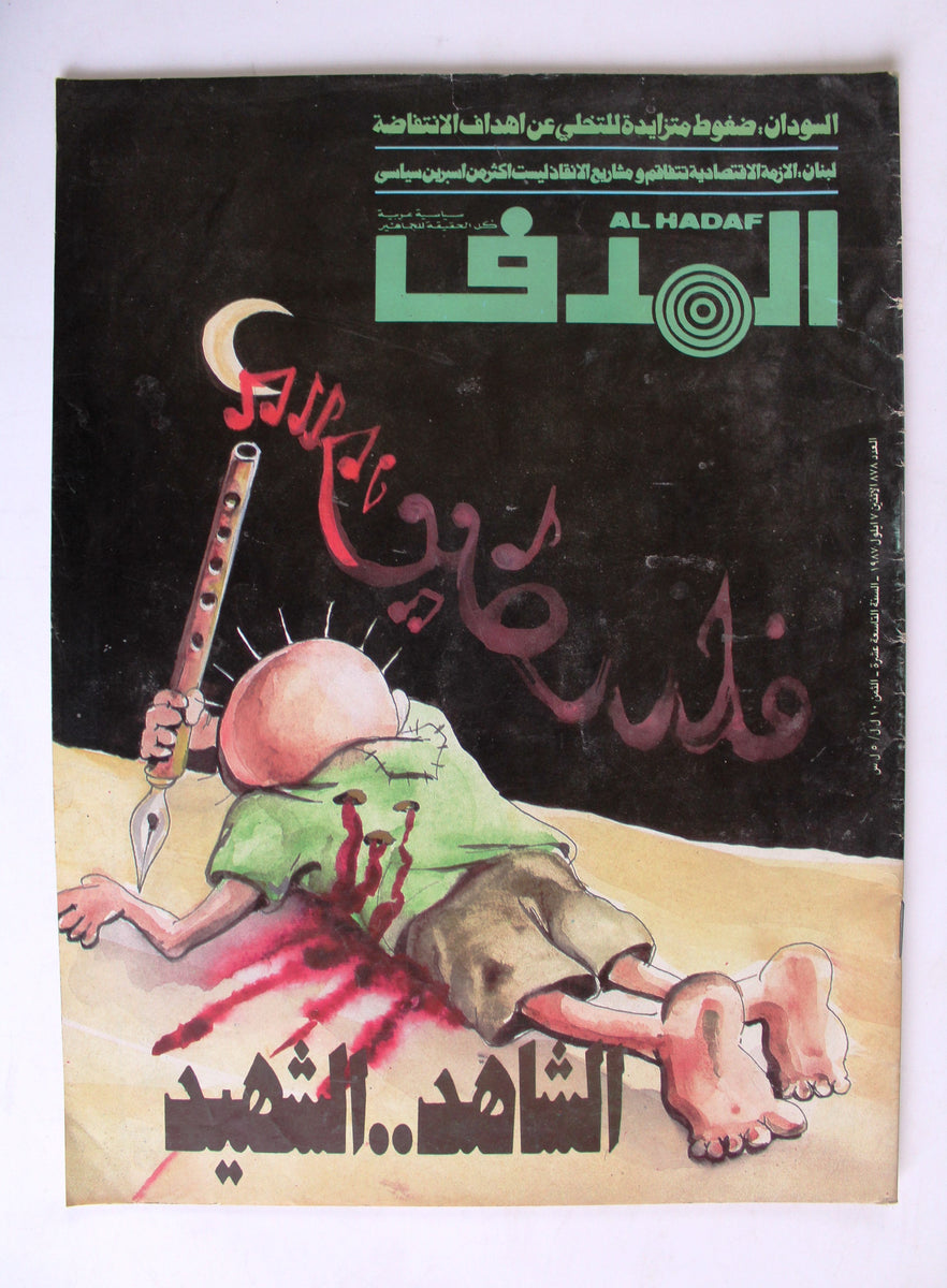 Lebanese Palestine #878 Magazine Arabic الهدف El Hadaf 1987 – Braichposters