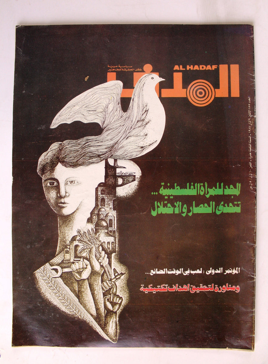 Lebanese Palestine #855 Magazine Arabic الهدف El Hadaf 1987 – Braichposters