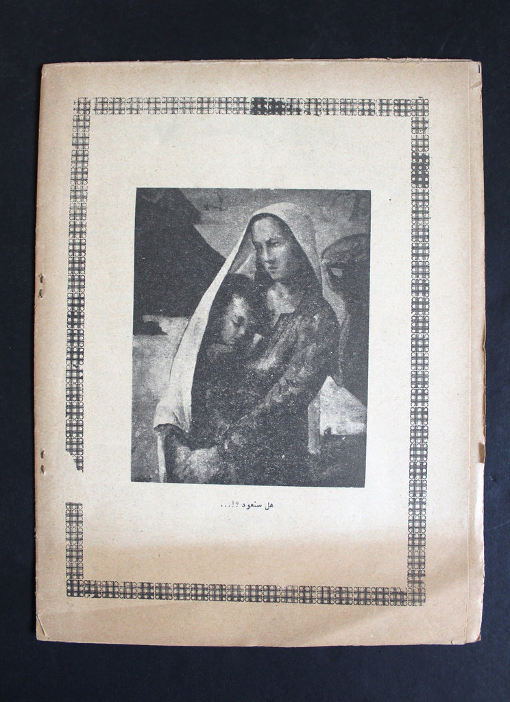 مجلة فلسطيننا, نادرة العدد الأول السنة الأول Lebanese #1 Palestine Mag ...