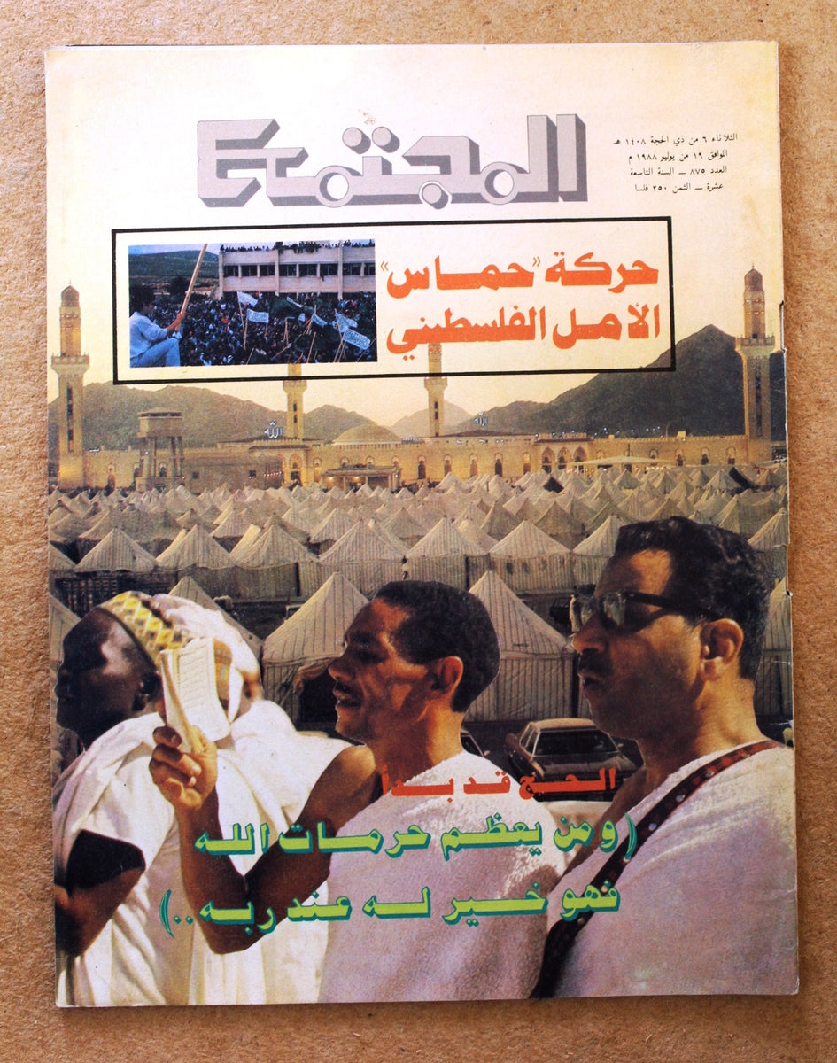 مجلة المجتمع, الكويت Arabic Kuwait #875 Magazine 1988 – Braichposters