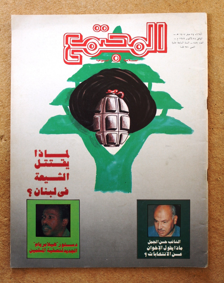 مجلة المجتمع, الكويت Arabic Kuwait #789 Magazine 1986 – Braichposters
