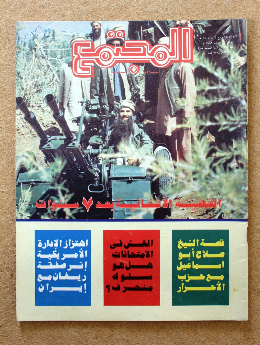 مجلة المجتمع, الكويت Arabic Kuwait #797 Magazine 1986 – Braichposters