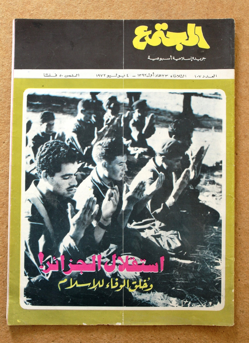 مجلة المجتمع, الكويت Arabic Kuwait #107 Magazine 1972 – Braichposters