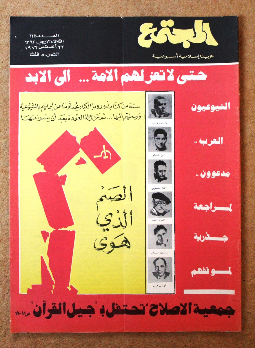 مجلة المجتمع, الكويت Arabic Kuwait #114 Magazine 1972 – Braichposters