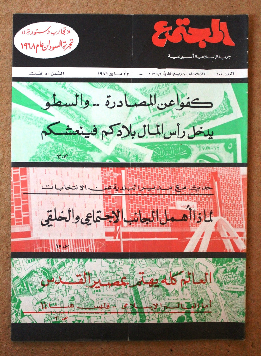 مجلة المجتمع, الكويت Arabic Kuwait #101 Magazine 1972 – Braichposters