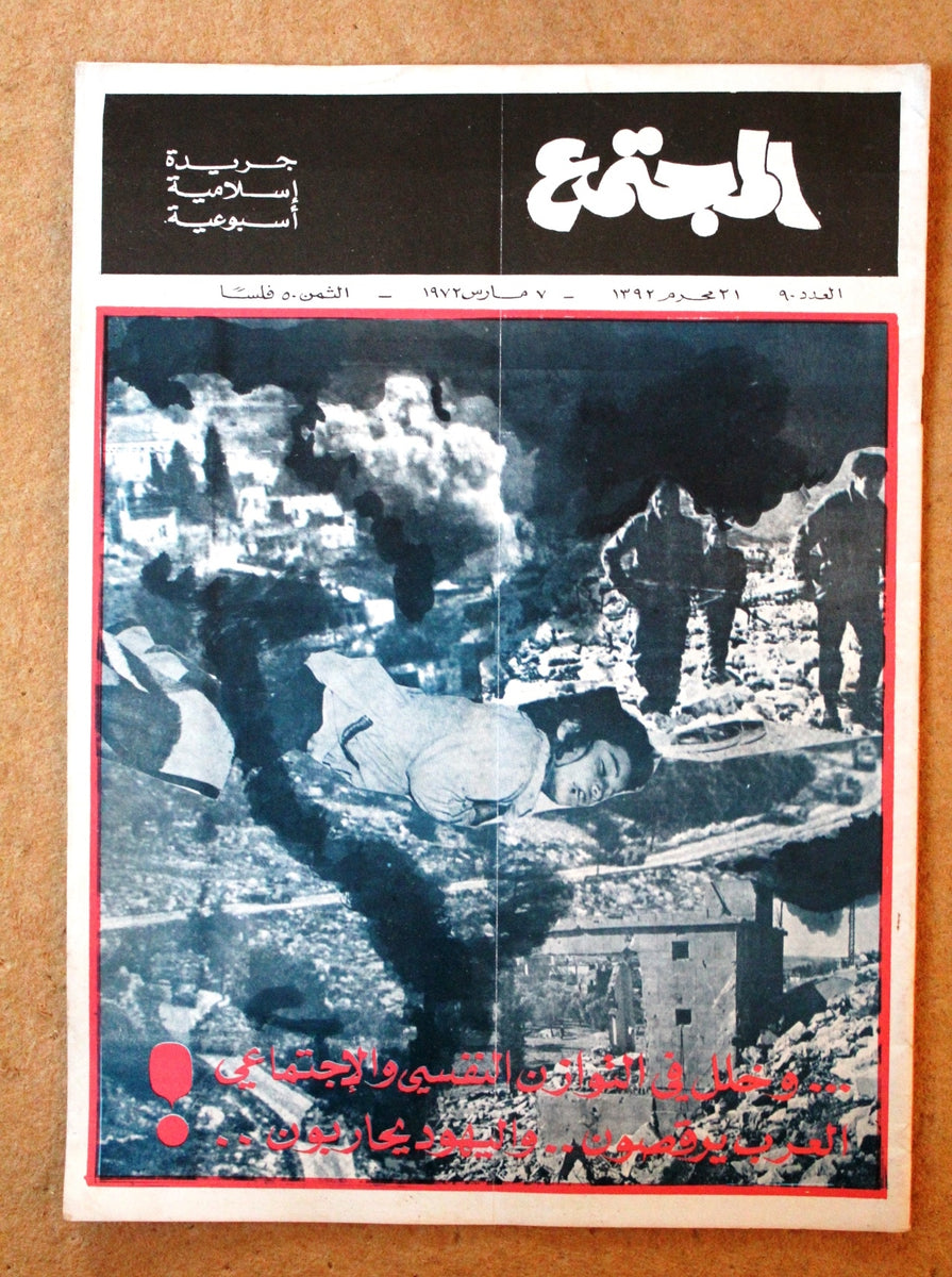 مجلة المجتمع, الكويت Arabic Kuwait #90 Magazine 1972 – Braichposters