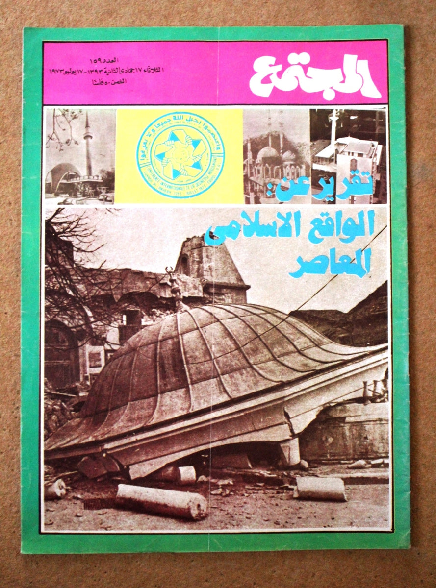 مجلة المجتمع, الكويت Arabic Kuwait #159 Magazine 1973 – Braichposters