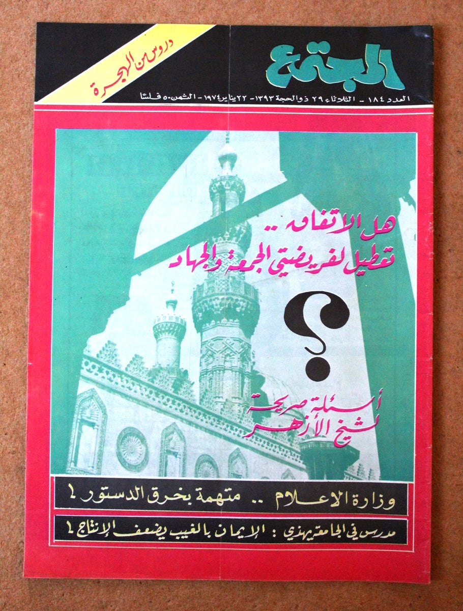 مجلة المجتمع, الكويت Arabic Kuwait #184 Magazine 1974 – Braichposters