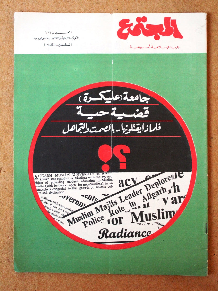 مجلة المجتمع, الكويت Arabic Kuwait #106 Magazine 1972 – Braichposters