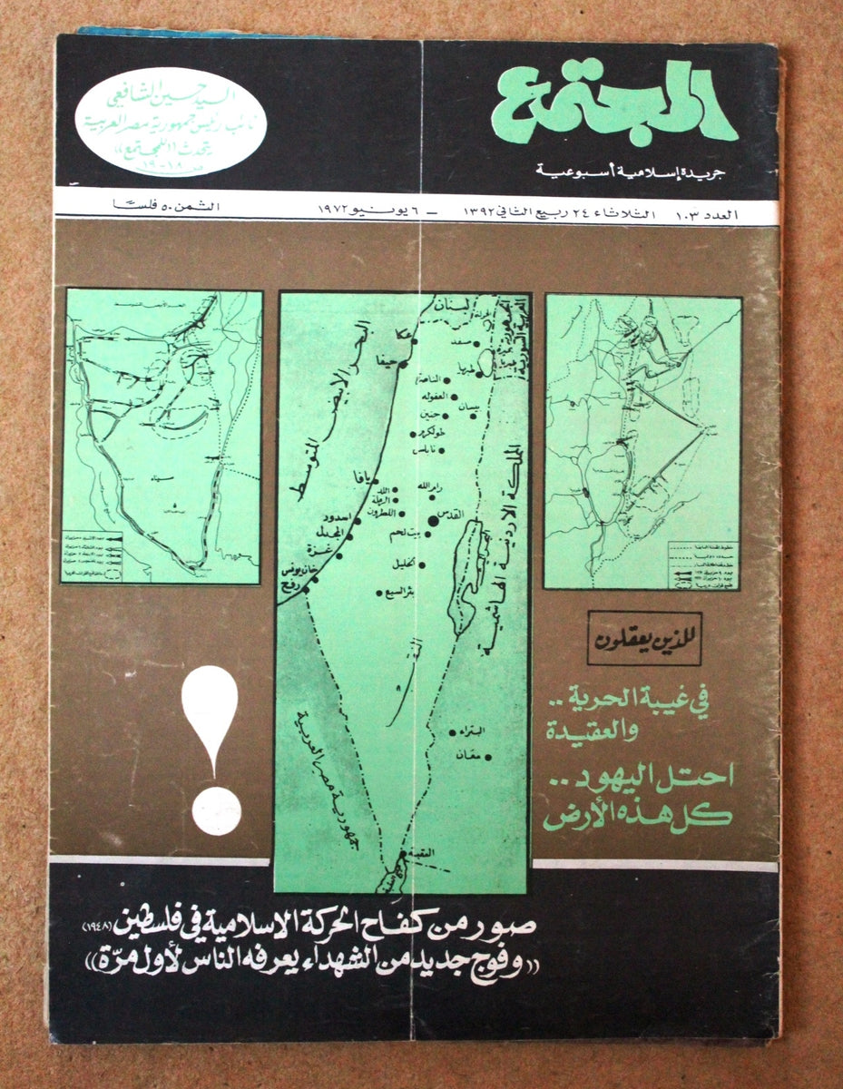 مجلة المجتمع, الكويت Arabic Kuwait #103 Magazine 1972 – Braichposters