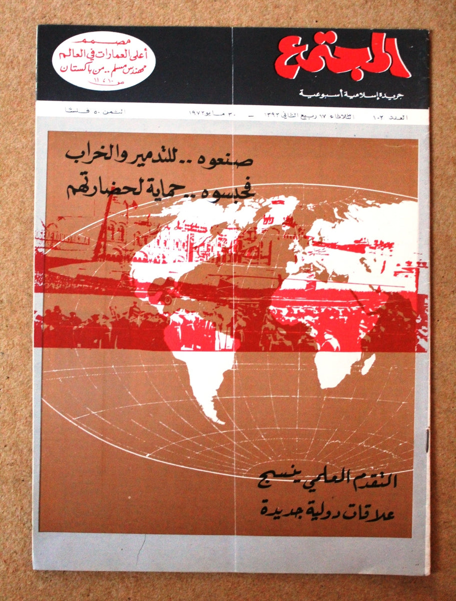 مجلة المجتمع, الكويت Arabic Kuwait #102 Magazine 1972 – Braichposters