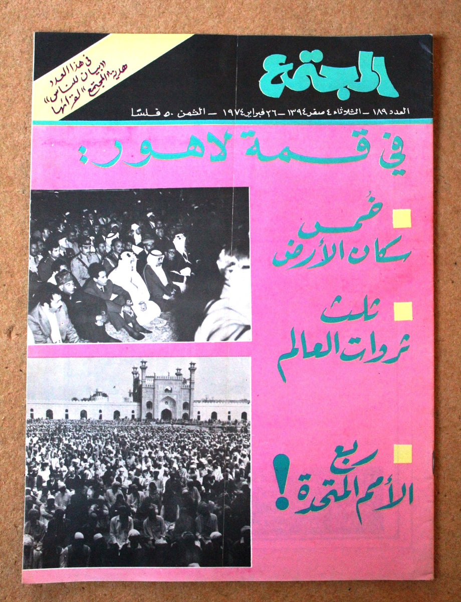 مجلة المجتمع, الكويت Arabic Kuwait #189 Magazine 1974 – Braichposters