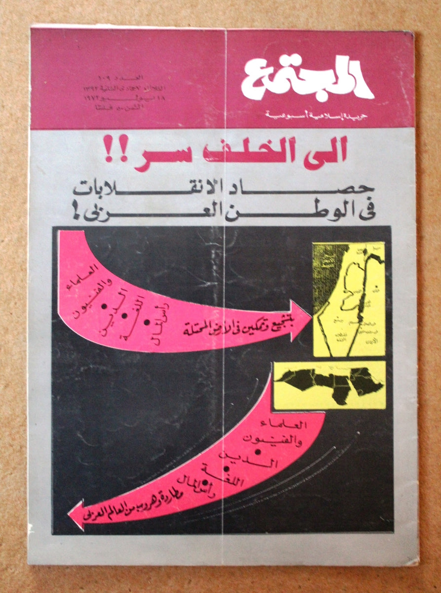 مجلة المجتمع, الكويت Arabic Kuwait #109 Magazine 1972 – Braichposters