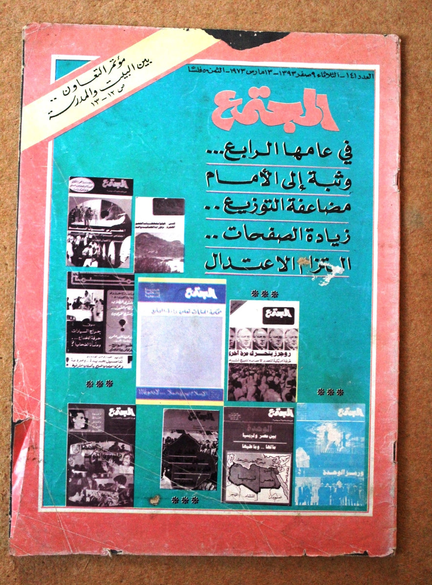 مجلة المجتمع, الكويت Arabic Kuwait #141 Magazine 1973 – Braichposters