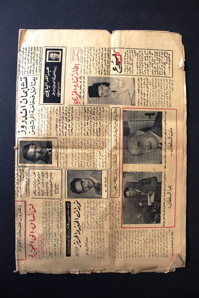 جريدة كل شيء Miss Lebanon Arabic Lebanese Newspaper 1952 – Braichposters