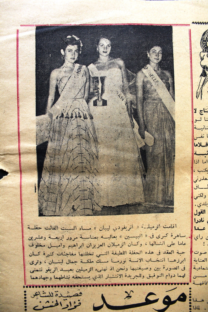 جريدة كل شيء Miss Lebanon Arabic Lebanese Newspaper 1952 – Braichposters