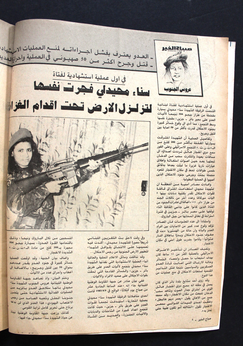 مجلة صباح الخير, عروسة الجنوب, سناء محيدلي Lebanese Arabic Magazines 1 ...