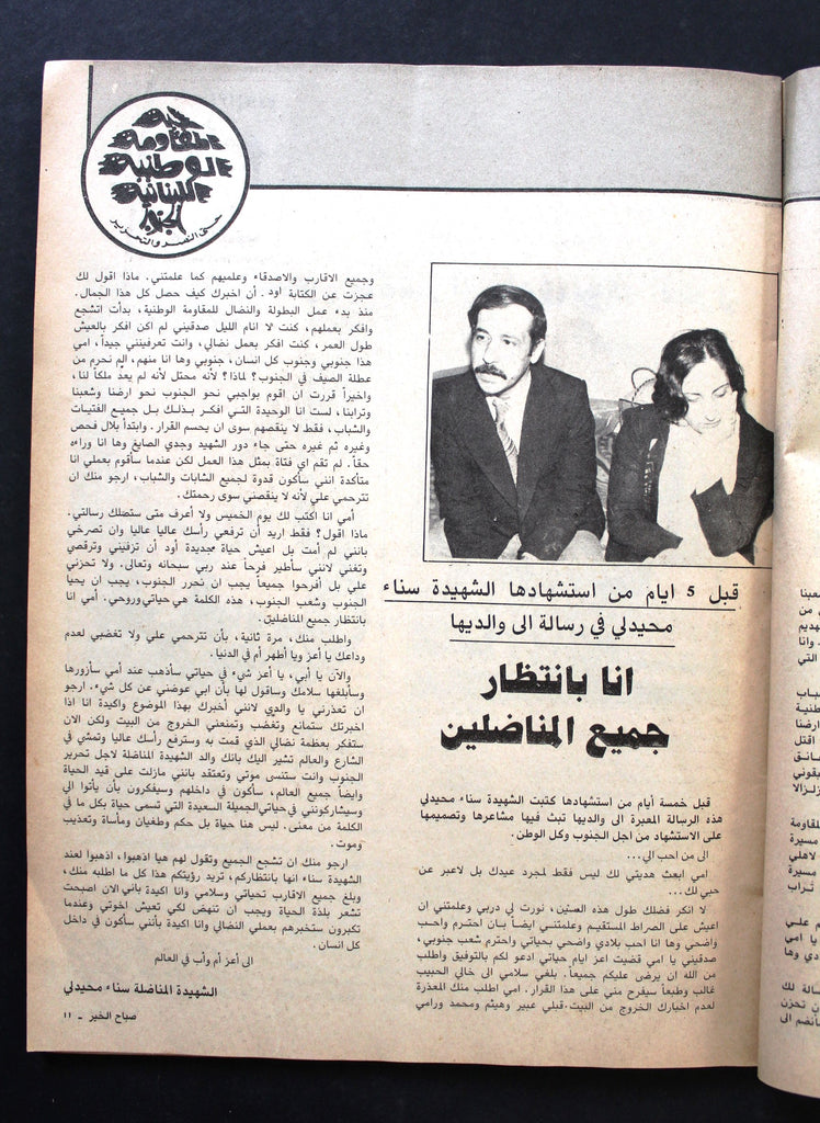مجلة صباح الخير, عروسة الجنوب, سناء محيدلي Lebanese Arabic Magazines 1 ...