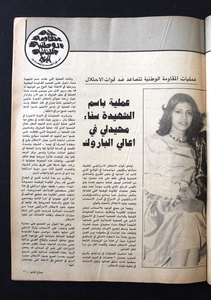 مجلة صباح الخير, عروسة الجنوب, سناء محيدلي Lebanese Arabic Magazines 1 ...