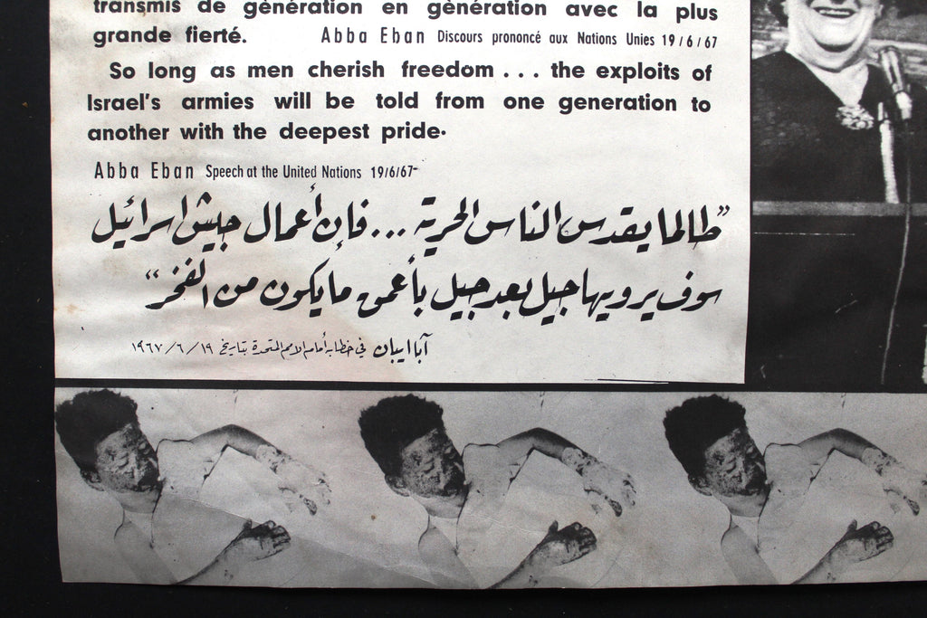 ملصق فلسطين Abba Eban Speech Popular Front for the Liberation of Pales ...