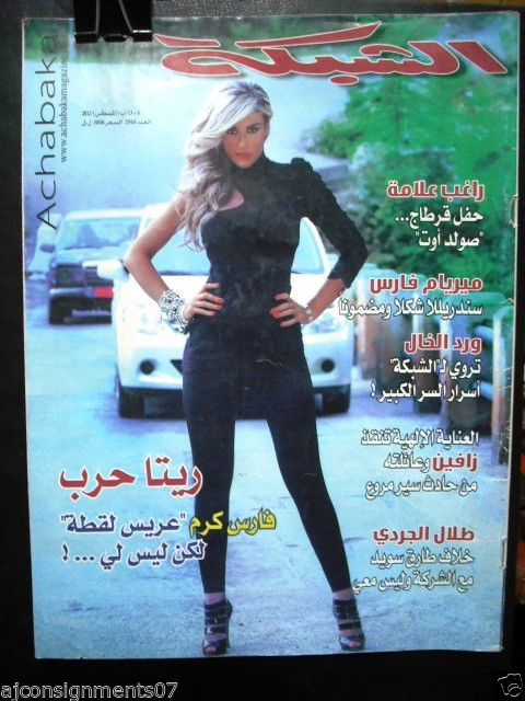 al Chabaka Achabaka Arabic Beirut Lebanese Magazine {Ritta Hareb} 2012 ...