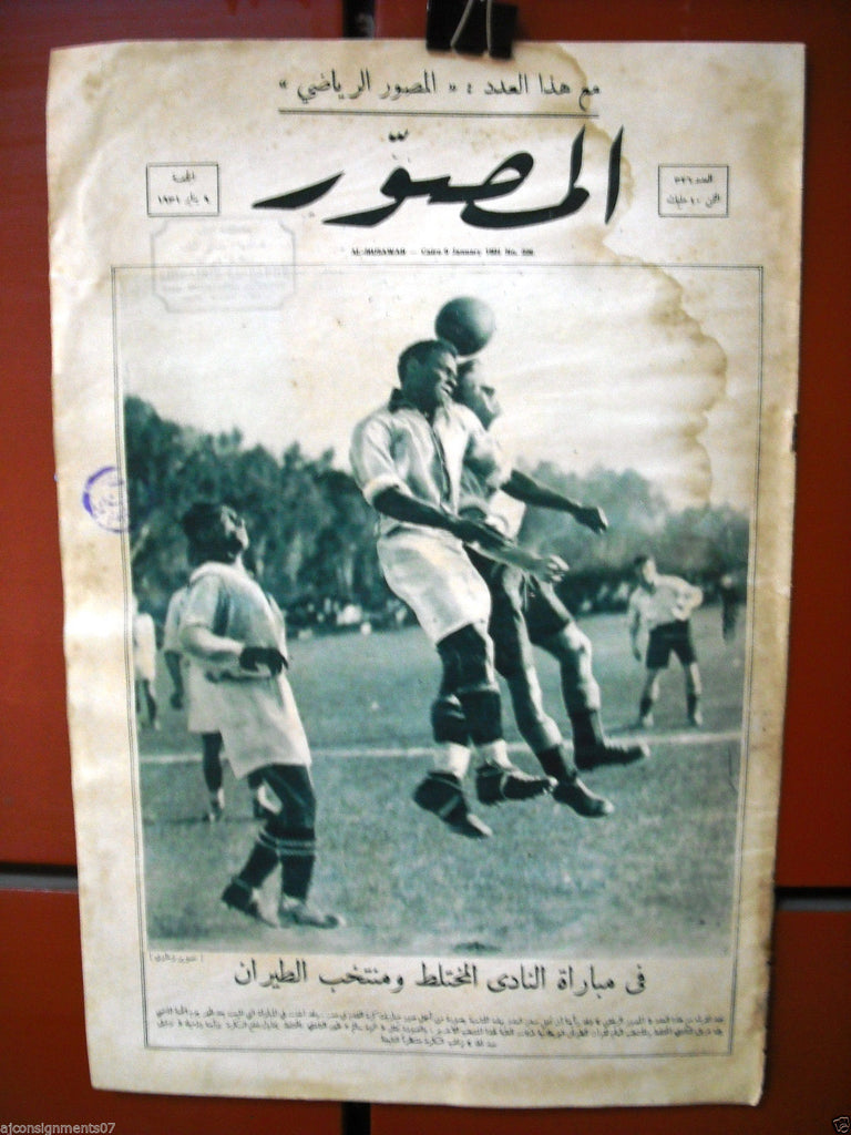 "Al Mussawar المصور Arabic Egyptian "Soccer" Newspaper #326 Hard to Fi ...